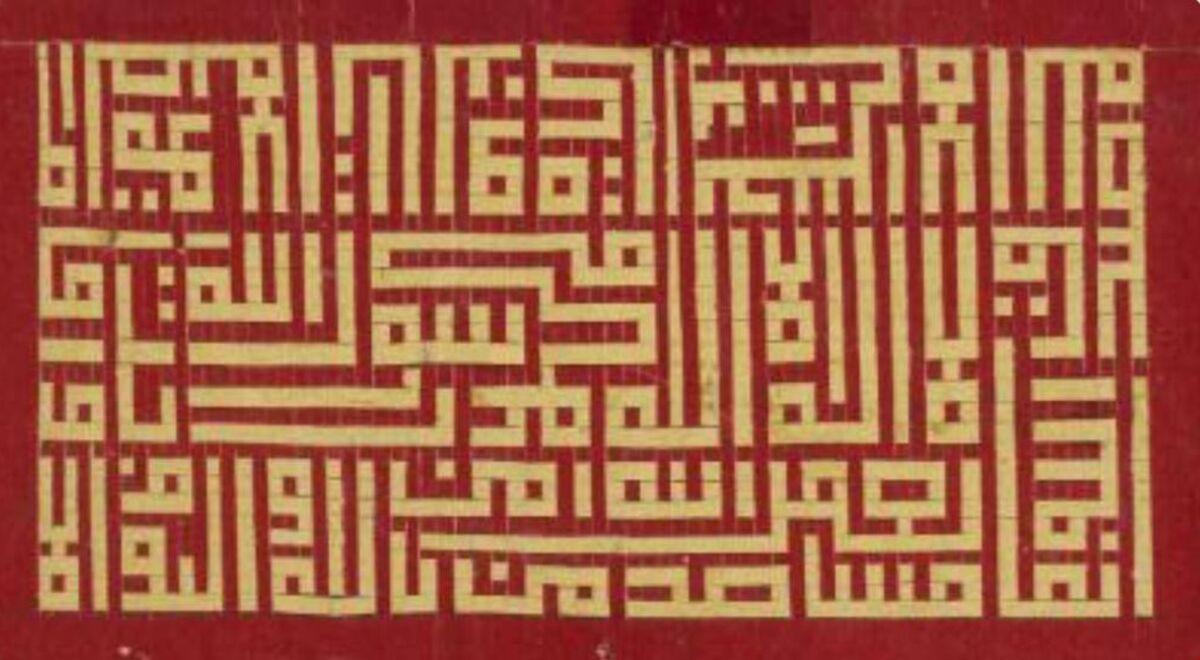 Square Kufic Calligraphy & Design | MIAH Foundation